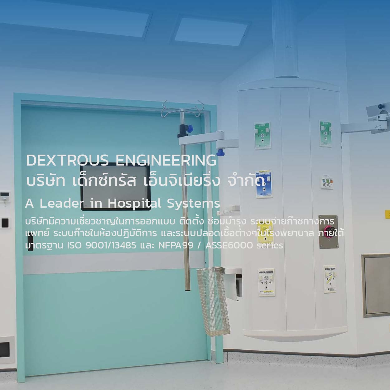 บริษัท เด็กซ์ทรัสเอ็นจิเนียริ่ง ติดตั้งระบบจ่ายแก๊สสำหรับโรงพยาบาล อุตสาหกรรม อุปกรณ์ควบคุมระบบ ...